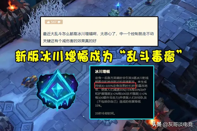 LOL Glacier increase is all over the chaos! The group of troll pillars ...