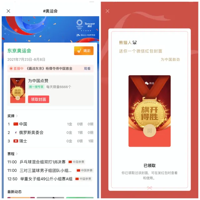 Special for the Olympics! The cover of the WeChat red envelope is here ...