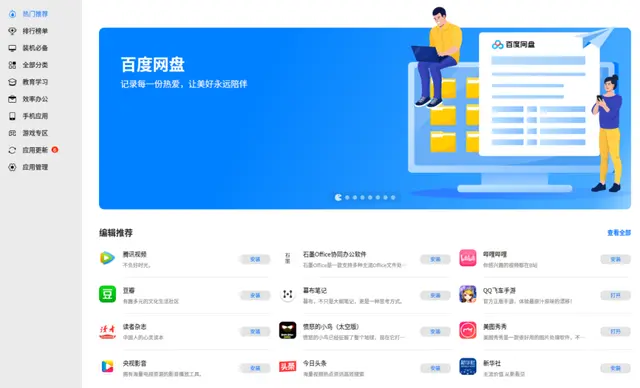 Baidu Netdisk (arm version) has been registered in Tongxin UOS App ...