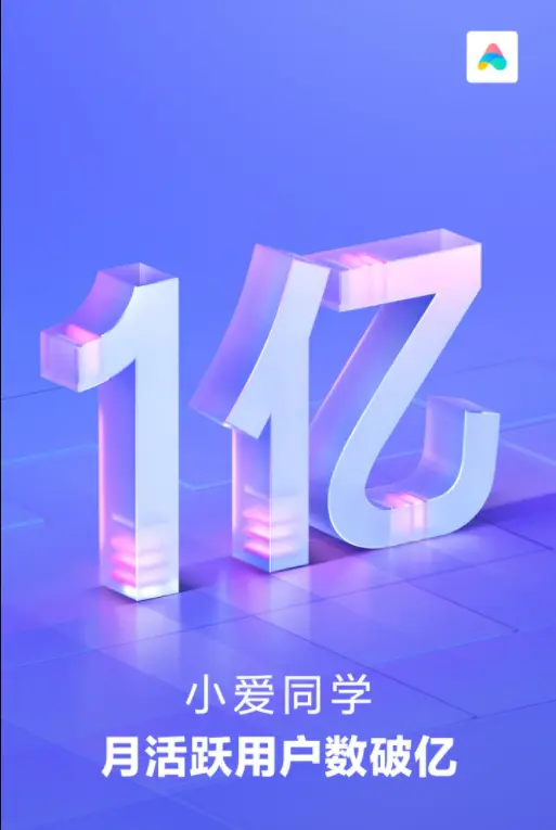Xiao Ai, who has a monthly life of 100 million, has become the busiest ...