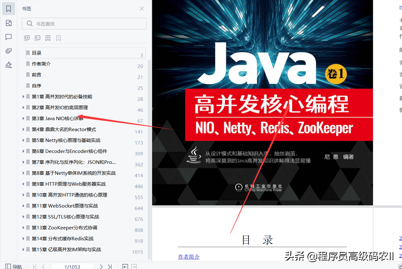 学完阿里P8面试官推荐的Java高并发核心编程文档后终拿蚂蚁offer - 脉脉