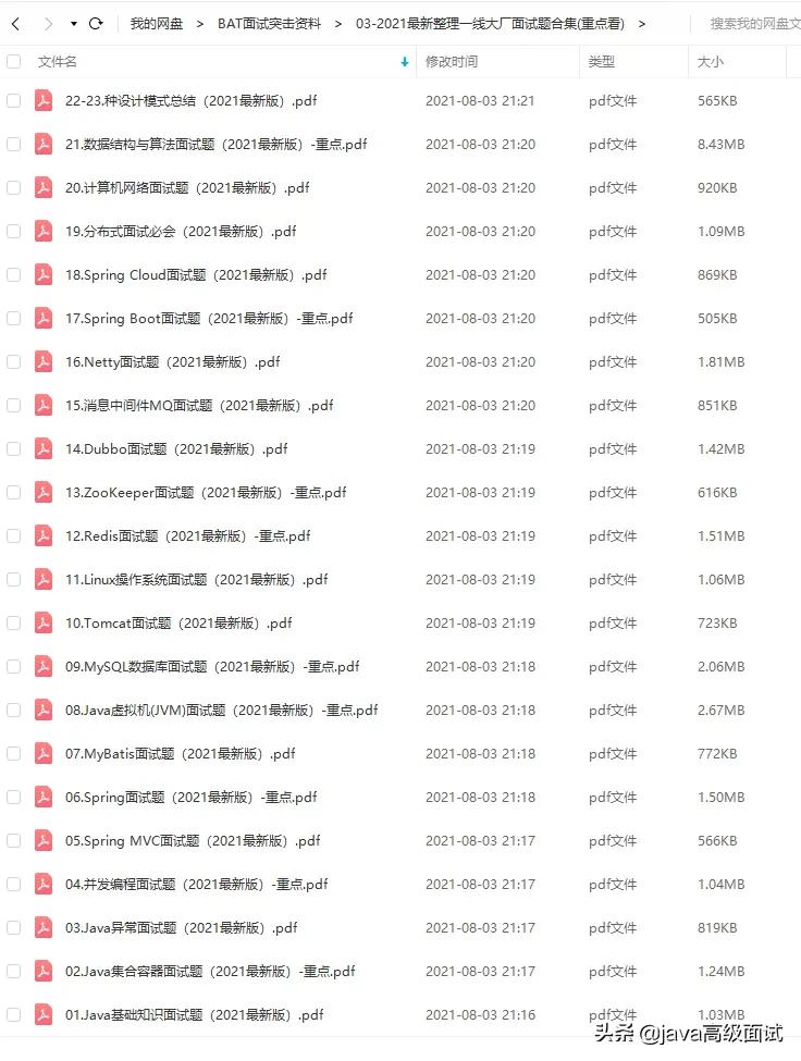 谁能想到阿里P7面试被问到亿级聊天架构如何用Netty设计，我好像凉透了… - 脉脉