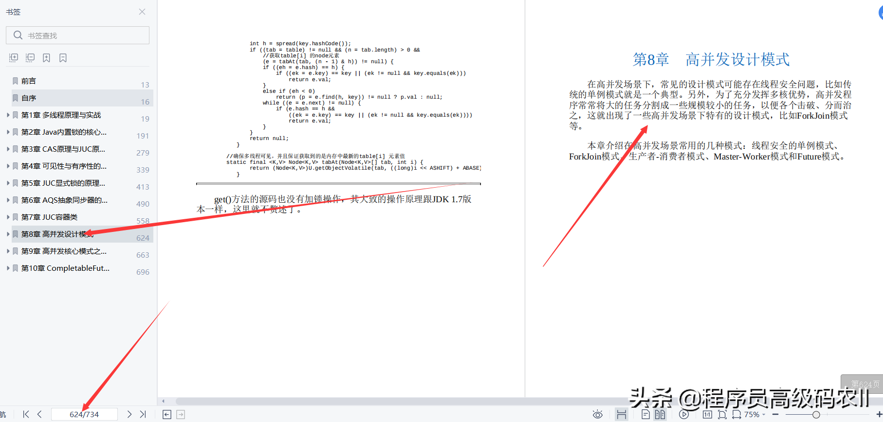 学完阿里P8面试官推荐的Java高并发核心编程文档后终拿蚂蚁offer - 脉脉