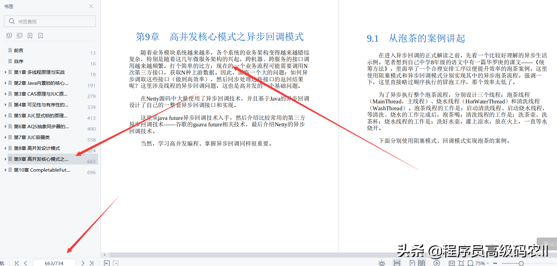学完阿里P8面试官推荐的Java高并发核心编程文档后终拿蚂蚁offer - 脉脉