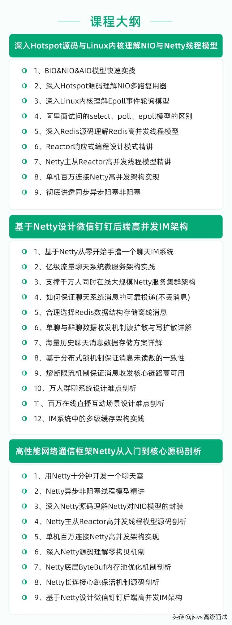 谁能想到阿里P7面试被问到亿级聊天架构如何用Netty设计，我好像凉透了… - 脉脉