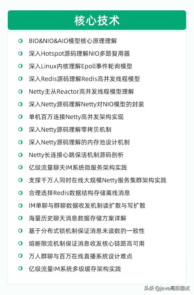 谁能想到阿里P7面试被问到亿级聊天架构如何用Netty设计，我好像凉透了… - 脉脉